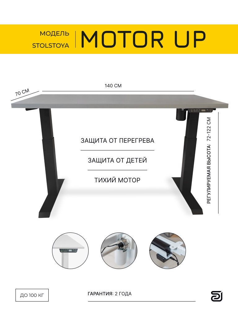 StolStoya Стол трансформер с электроприводом мотор UP 140х70 SE211IBS14070