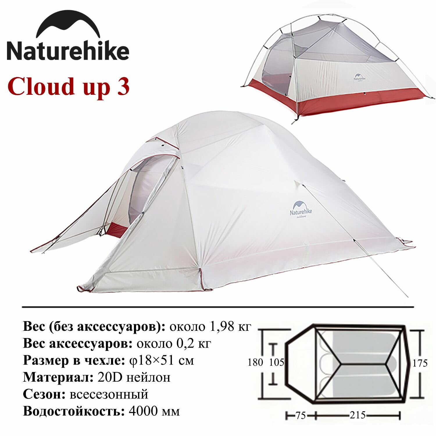 Палатка туристическая двухместная с юбкой Naturehike Cloud Up 3