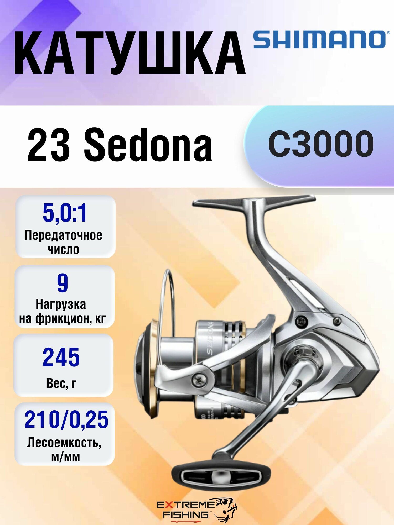Катушка Shimano 23 Sedona C3000, спиннинговая, безынерционная