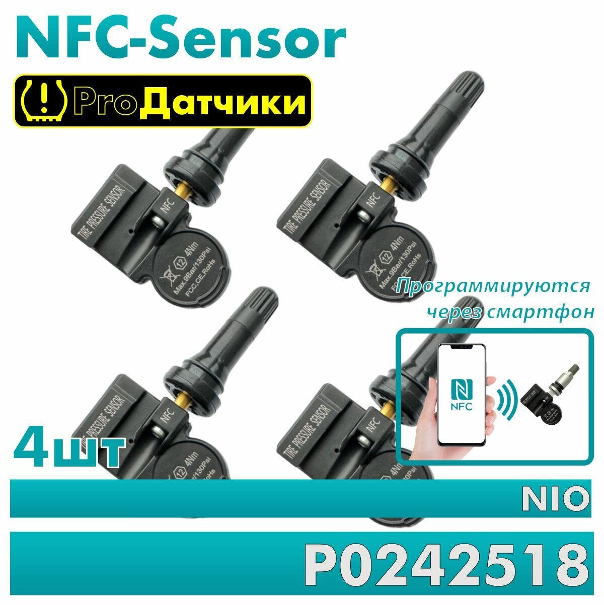 NFC-Sensor для NIO P0242518 4шт Резиновый