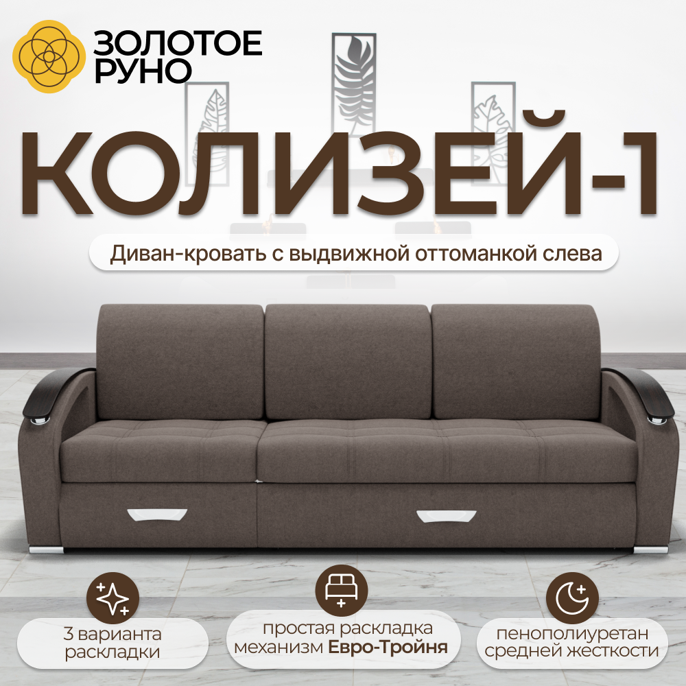 Диван кровать "Колизей-1"(Металлический-каркас) Механизм выкатной. Квест-33