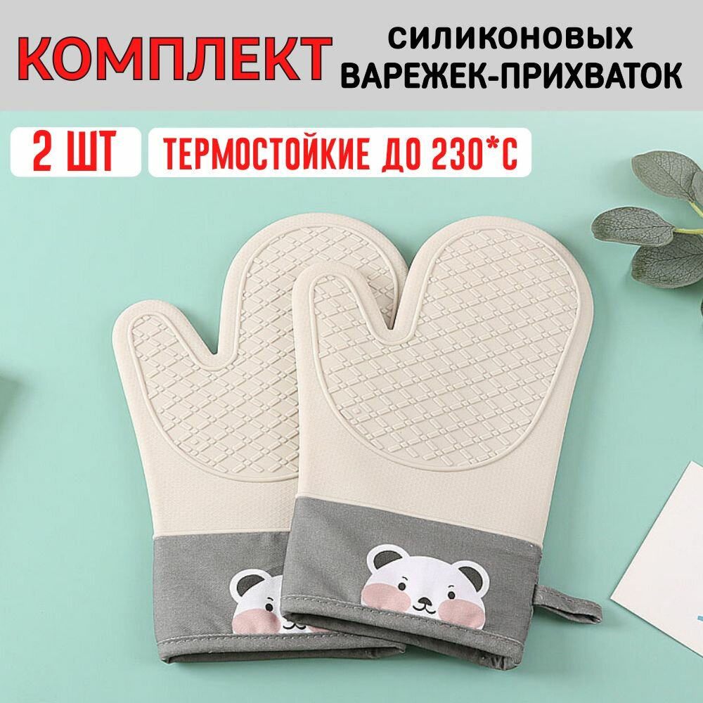Теплоизоляционные перчатки, защищающие от ожогов, утолщенные инструменты для высокотемпературной выпечки, симпатичные силиконовые перчатки, 2 шт Новая модель 2025