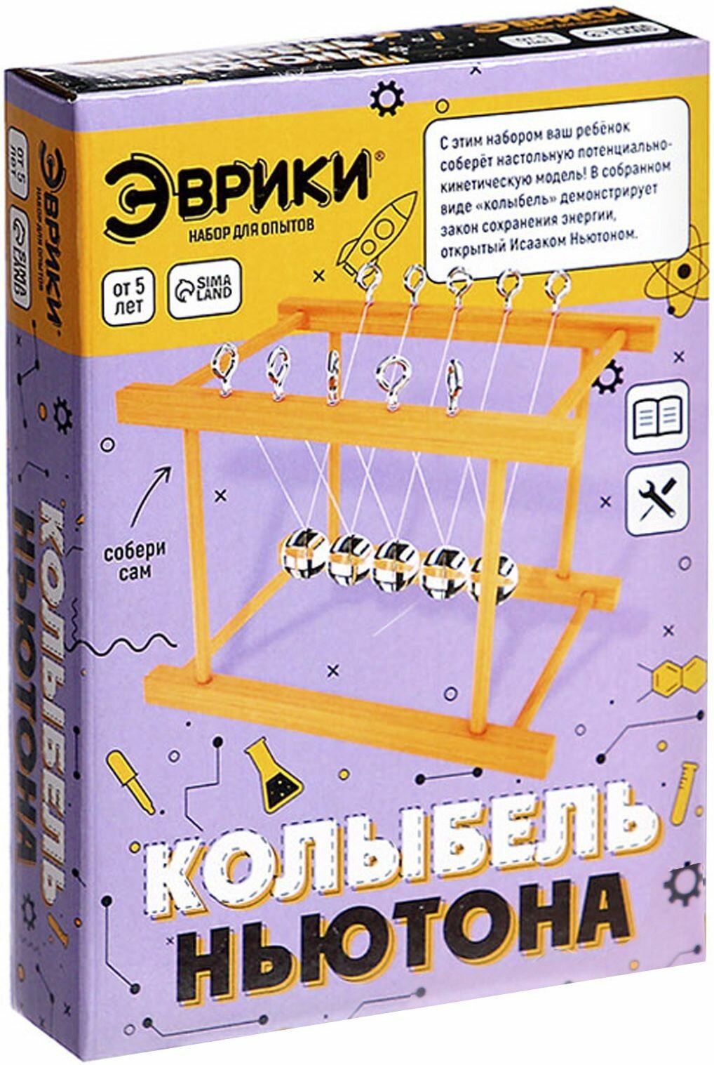 Набор для опытов детский "Колыбель Ньютона", маятник своими руками, эксперимент для детей в домашних условиях, развивающий игровой набор с инструкцией, сделай сам