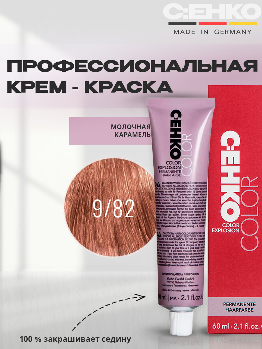 C: EHKO Крем-краска для волос 9/82 Молочная карамель, 60 мл