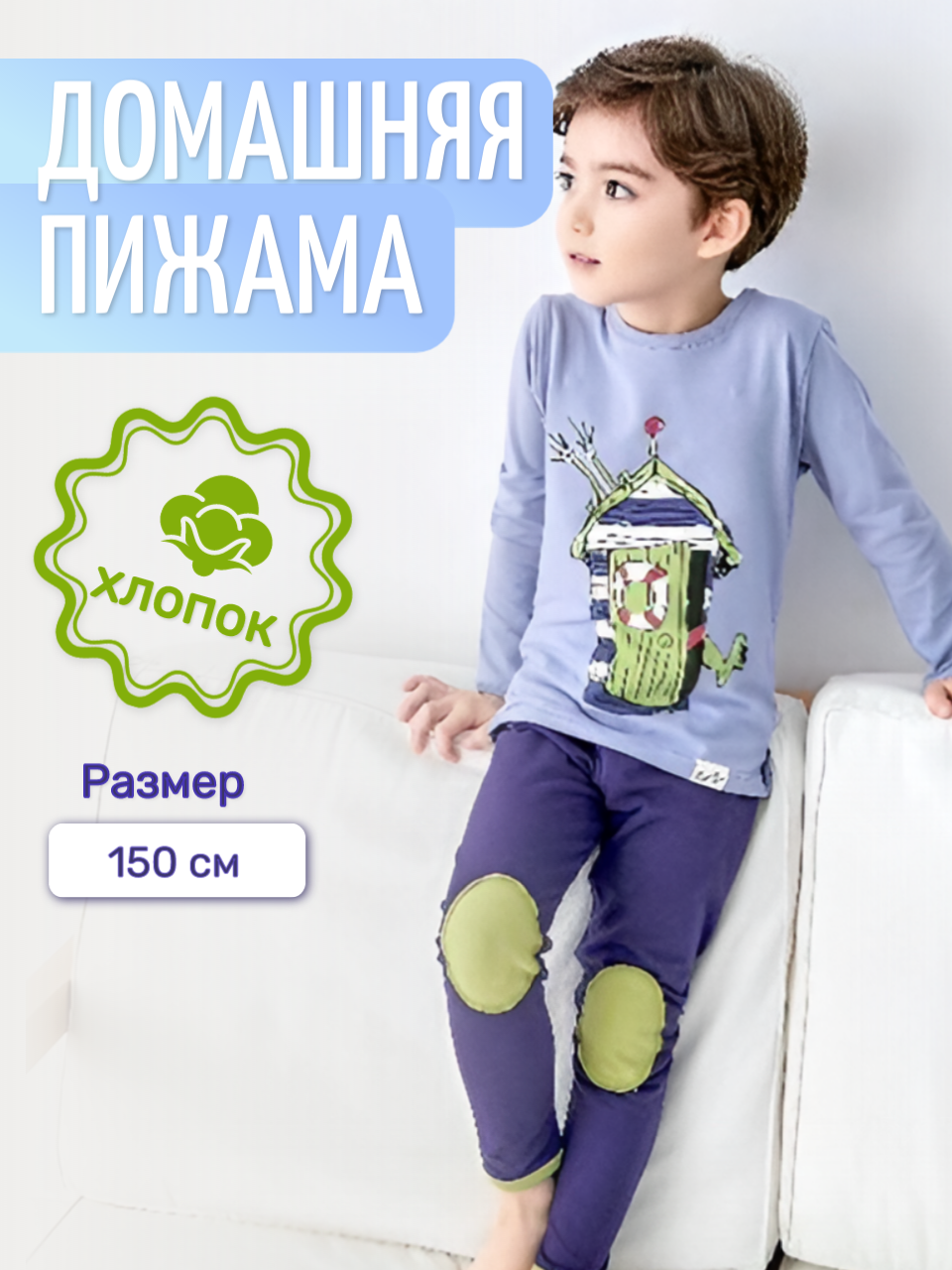 Пижама Изба.