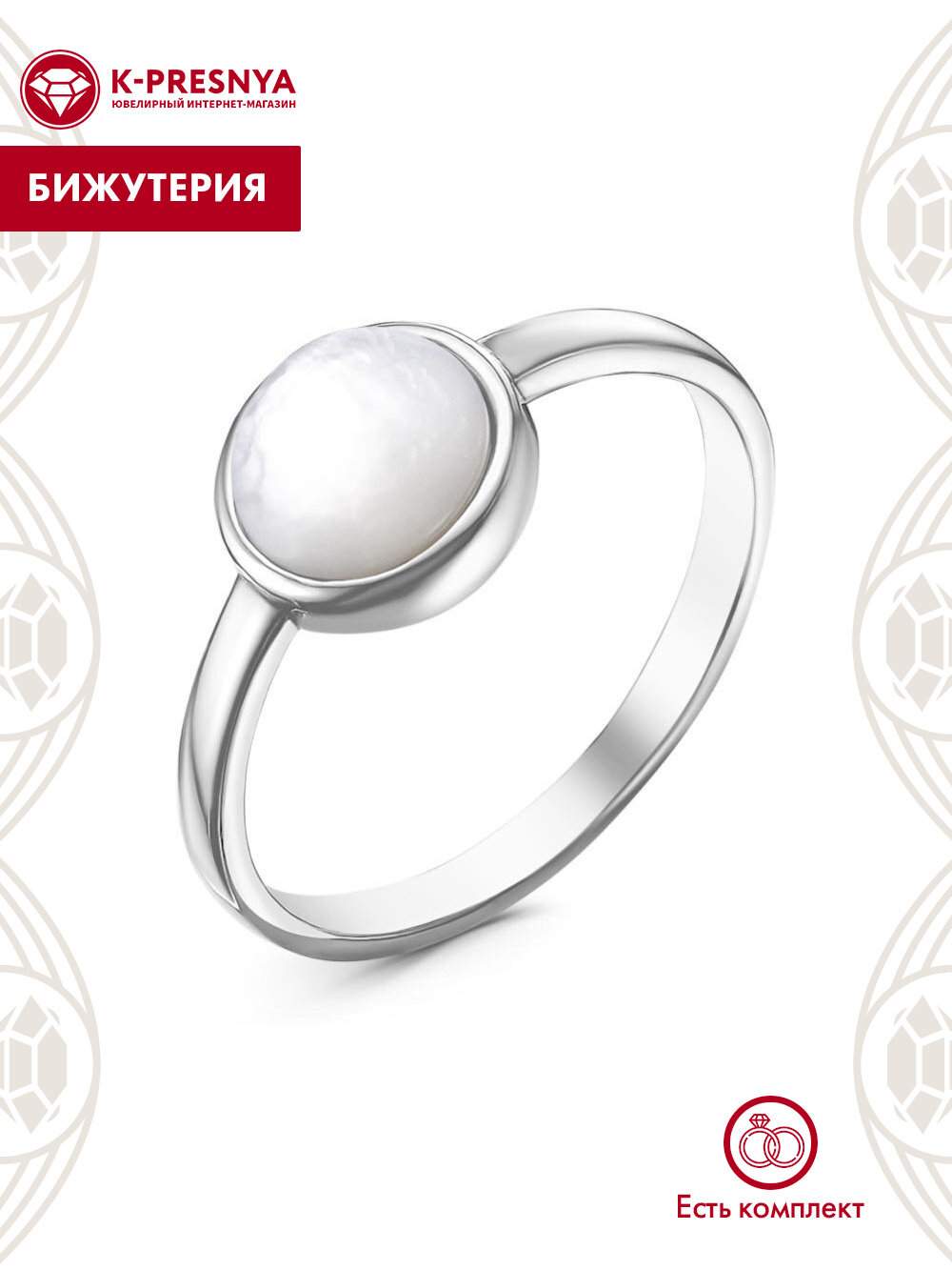 Кольцо, перламутр