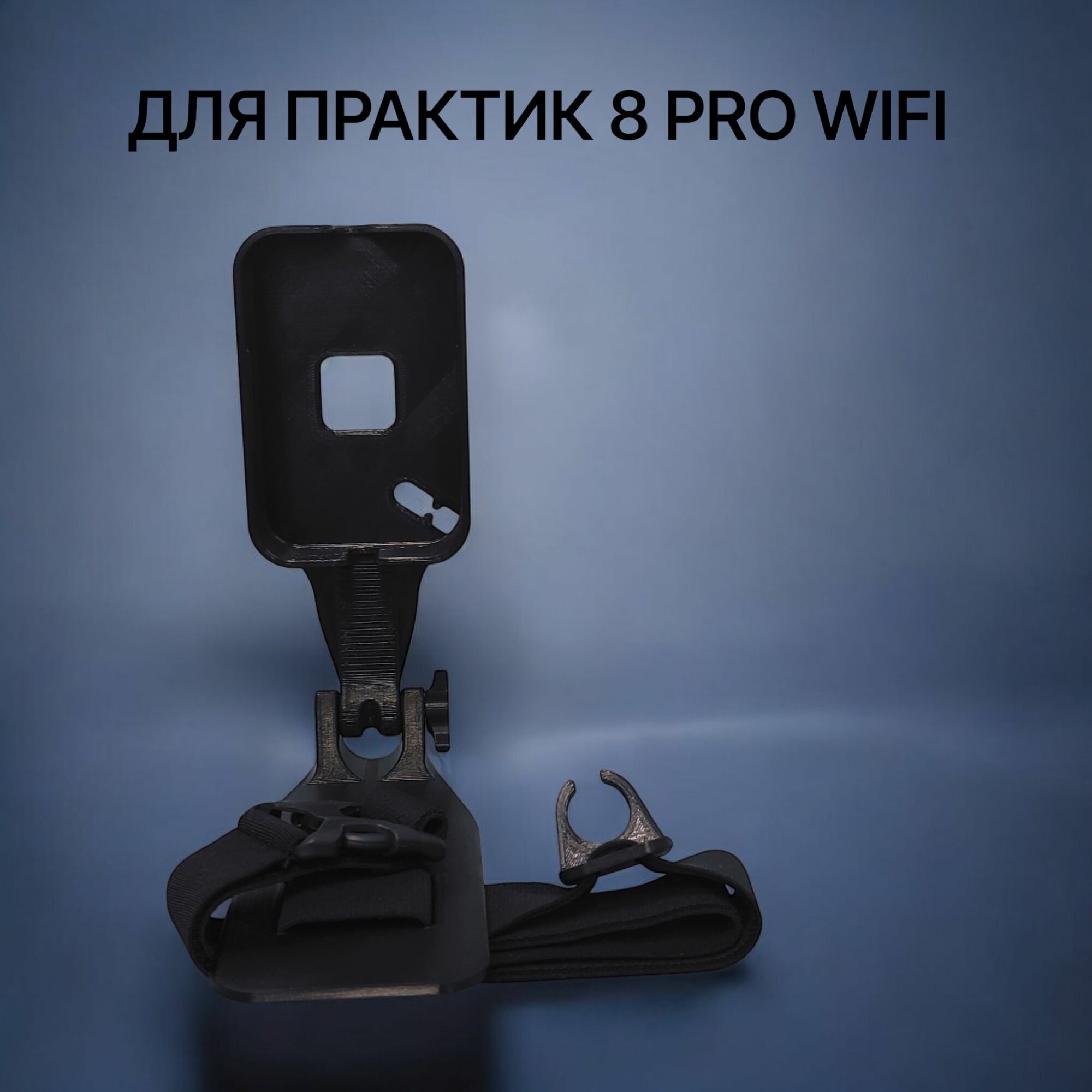Усиленное закрытое крепление для эхолота практик 8 PRO WIFI, черный