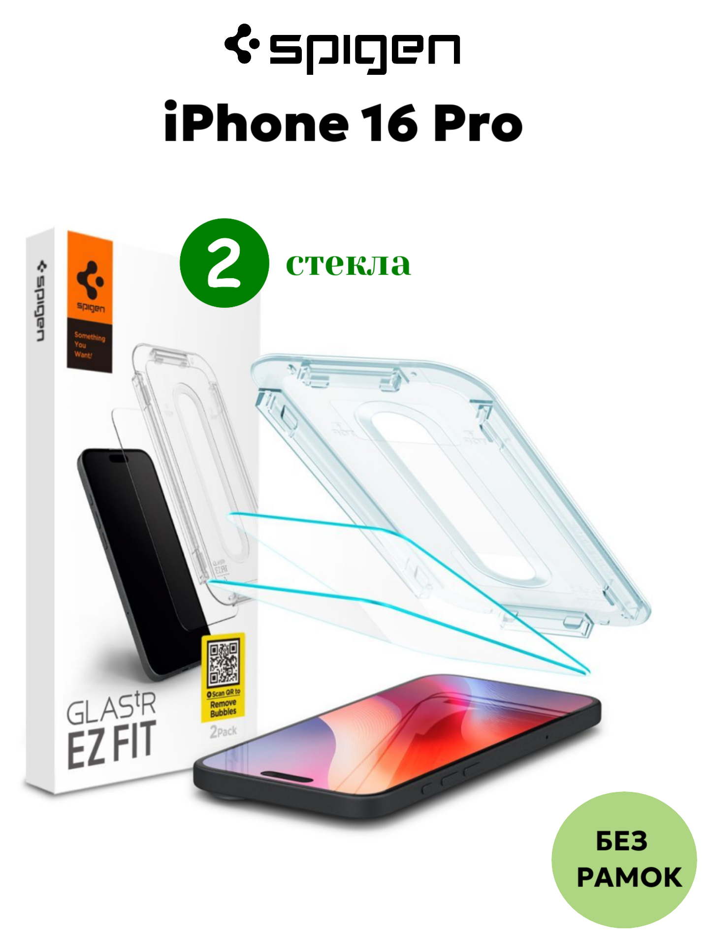 Защитное стекло 2 штуки SPIGEN для iPhone 16 Pro / Айфон 16 Про прозрачное