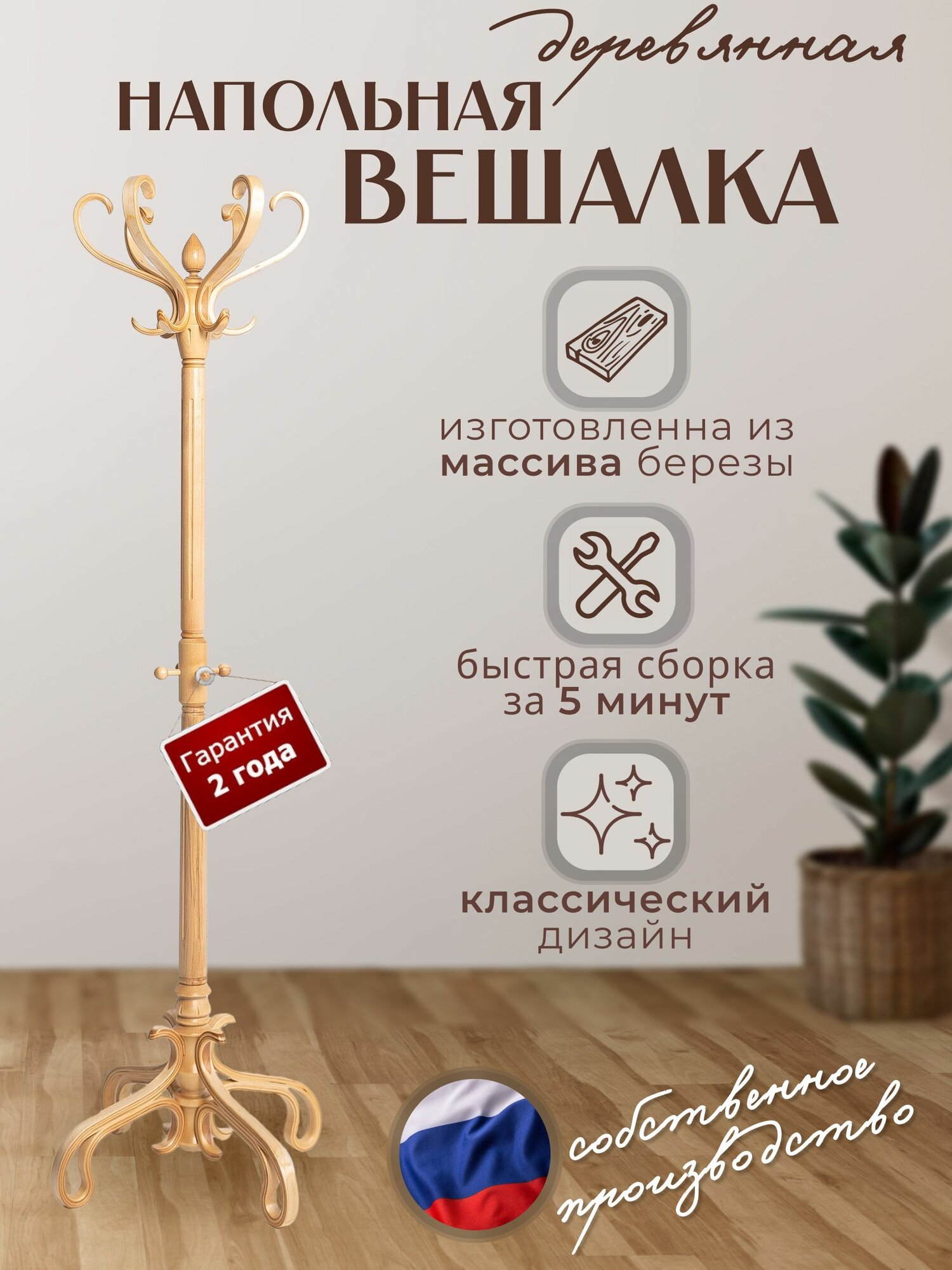 Деревянная напольная вешалка для верхней одежды/ вешалка напольная деревянная в прихожую