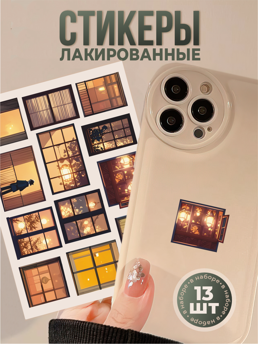 Наклейки стикеры лакированные на телефон Окна эстетика