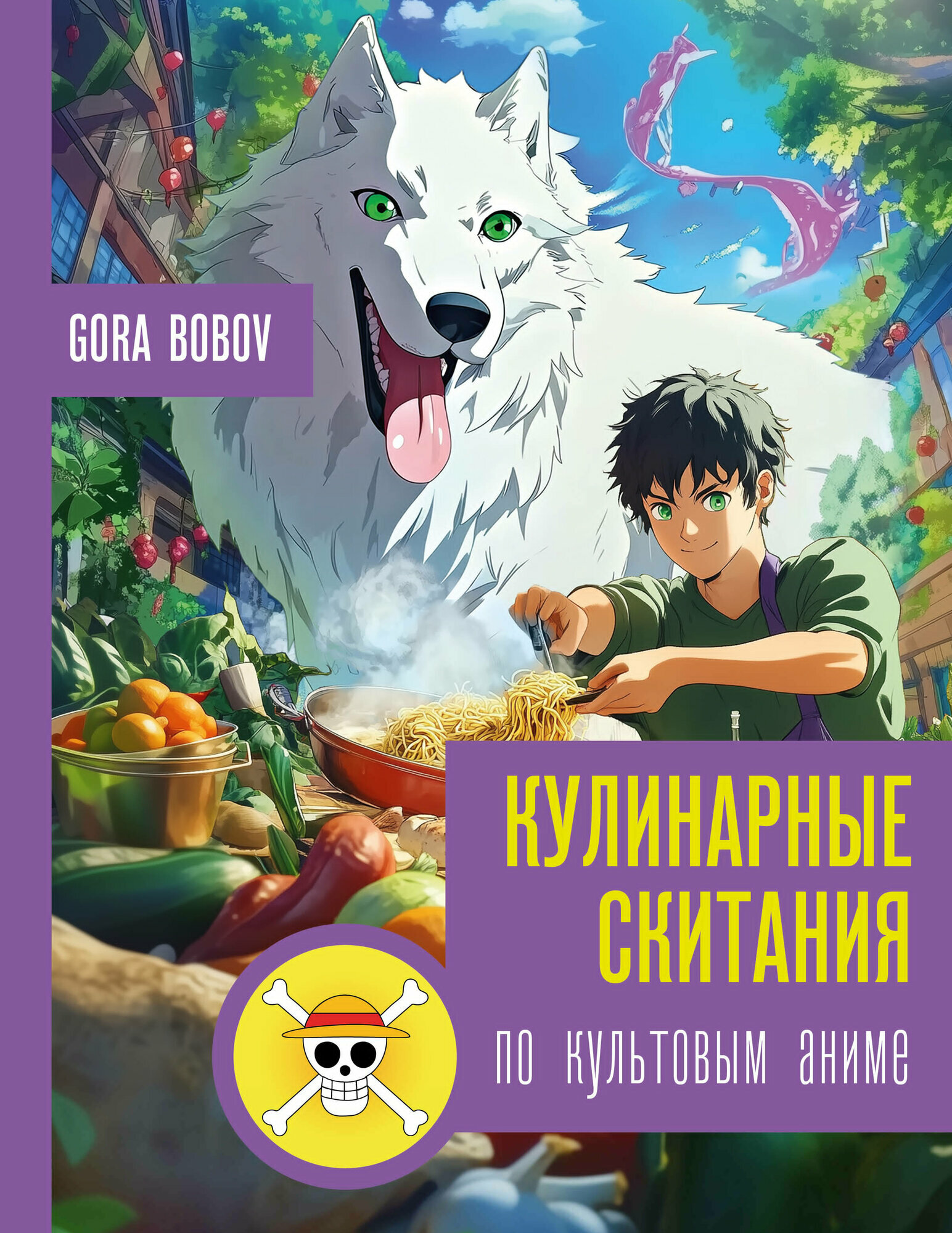 Кулинарные скитания по культовым аниме Bobov G.
