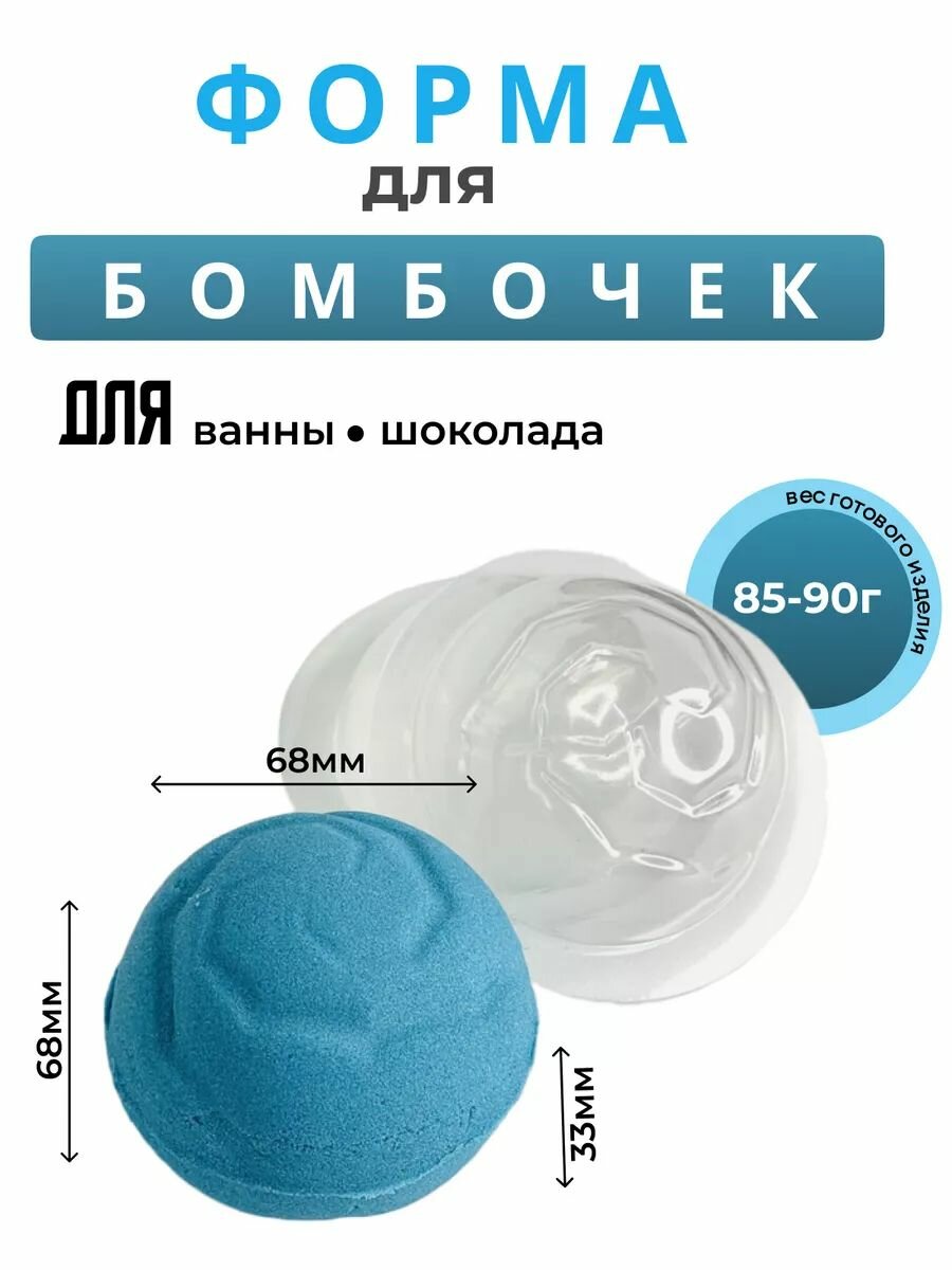 Ломаная спираль форма для бомбочки Набор