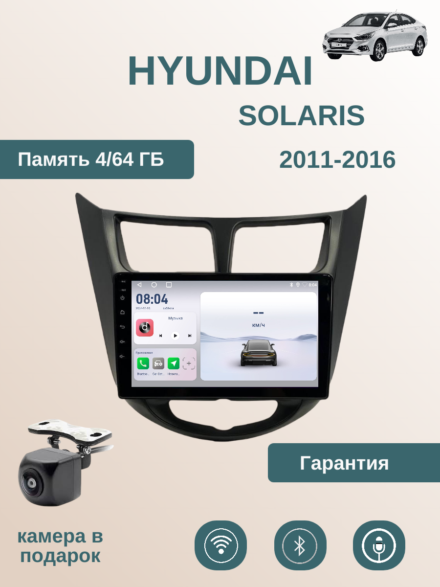 Магнитола Хендай Солярис Hyundai Solaris 11-16 (Черная), 4 ядерная 4/64 гб, камера заднего вида, CarPlay и Android Auto