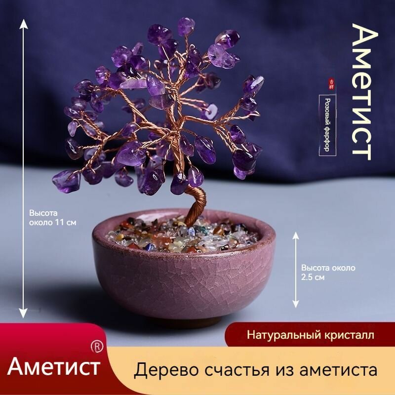 Дерево счастья из натурального аметиста