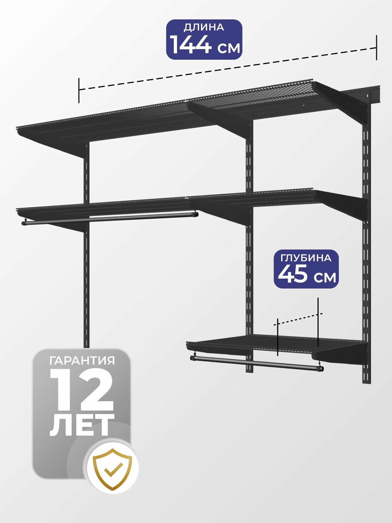 Гардеробная система №21 черная, 144х45х100см