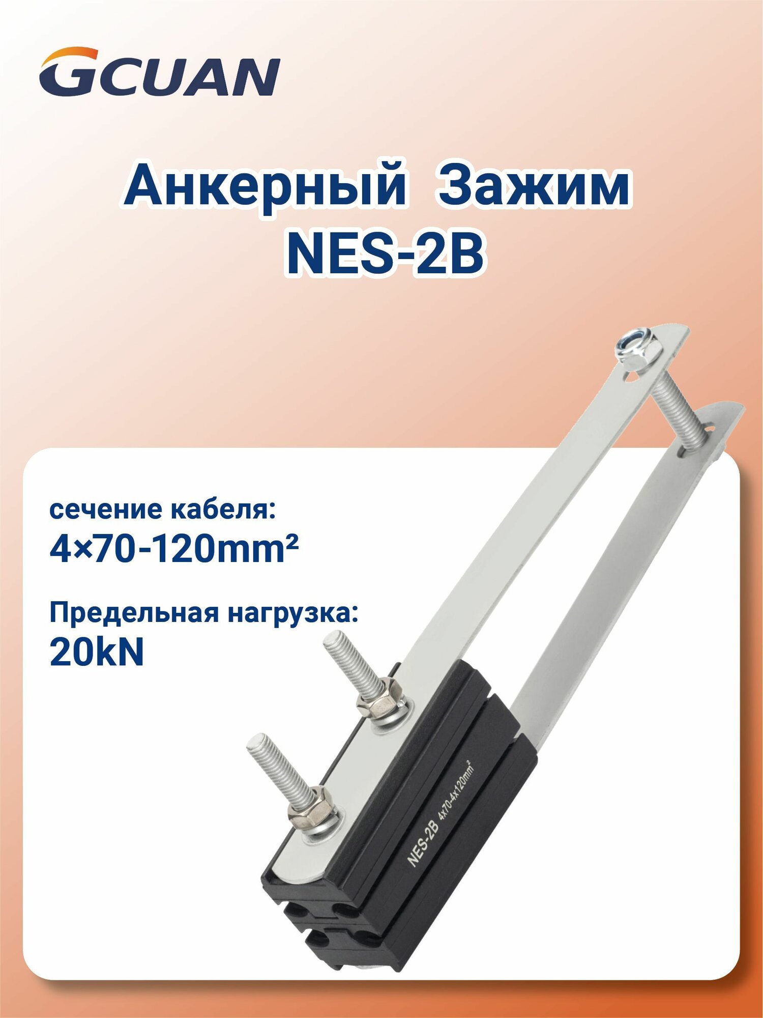 10шт 4*70-120 квадратные миллиметры Анкерный зажим ES-2B GCUAN