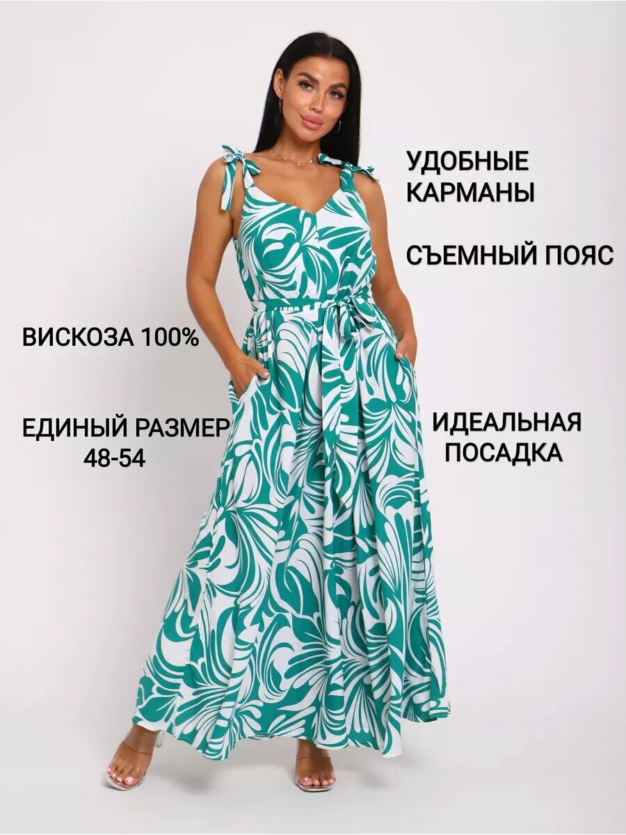 Сарафан базовая