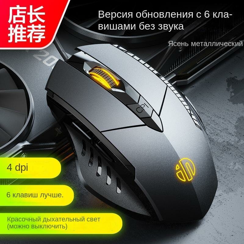 Infineon PW1 Silent Wired Mouse PUBG Esports Gaming Mouse Six Button Business Office Lighting