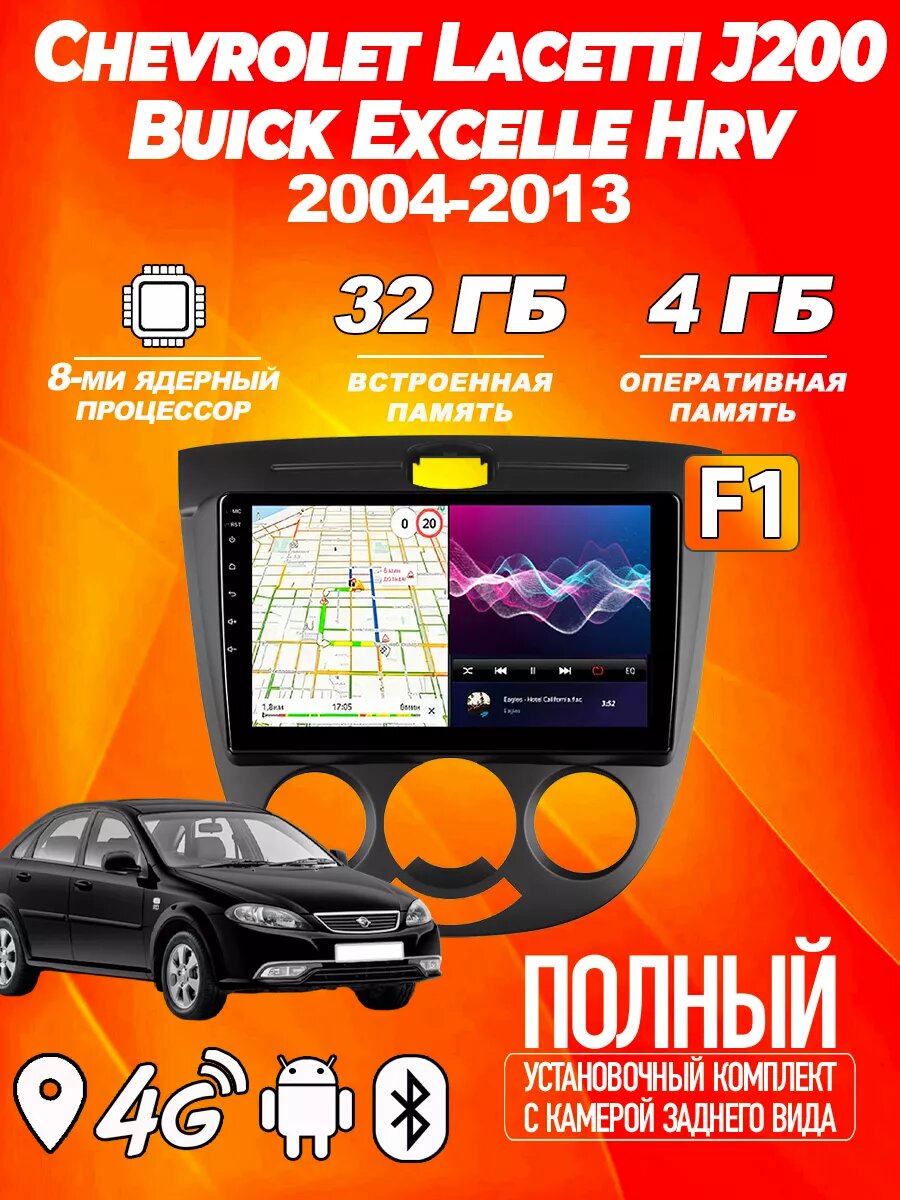 Магнитола TS18 PRO для Chevrolet Lacetti J200 4Gb+32Gb, Bluetooth, FM/AM, GPS