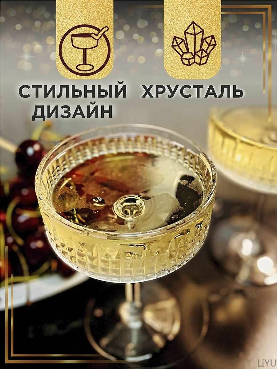 Набор хрустальных бокалов для шампанского (шампанки), свадебные фужеры для вина, прозрачные коктейльные креманки, широкие большие винные бокалы в подарок на праздник, 260 мл,1 шт.