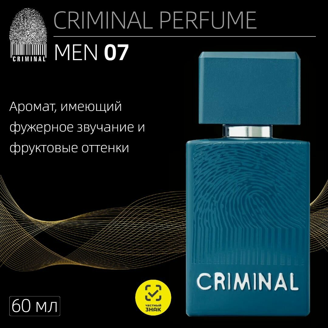 Парфюм от Criminal Perfume (60 мл) MEN 07