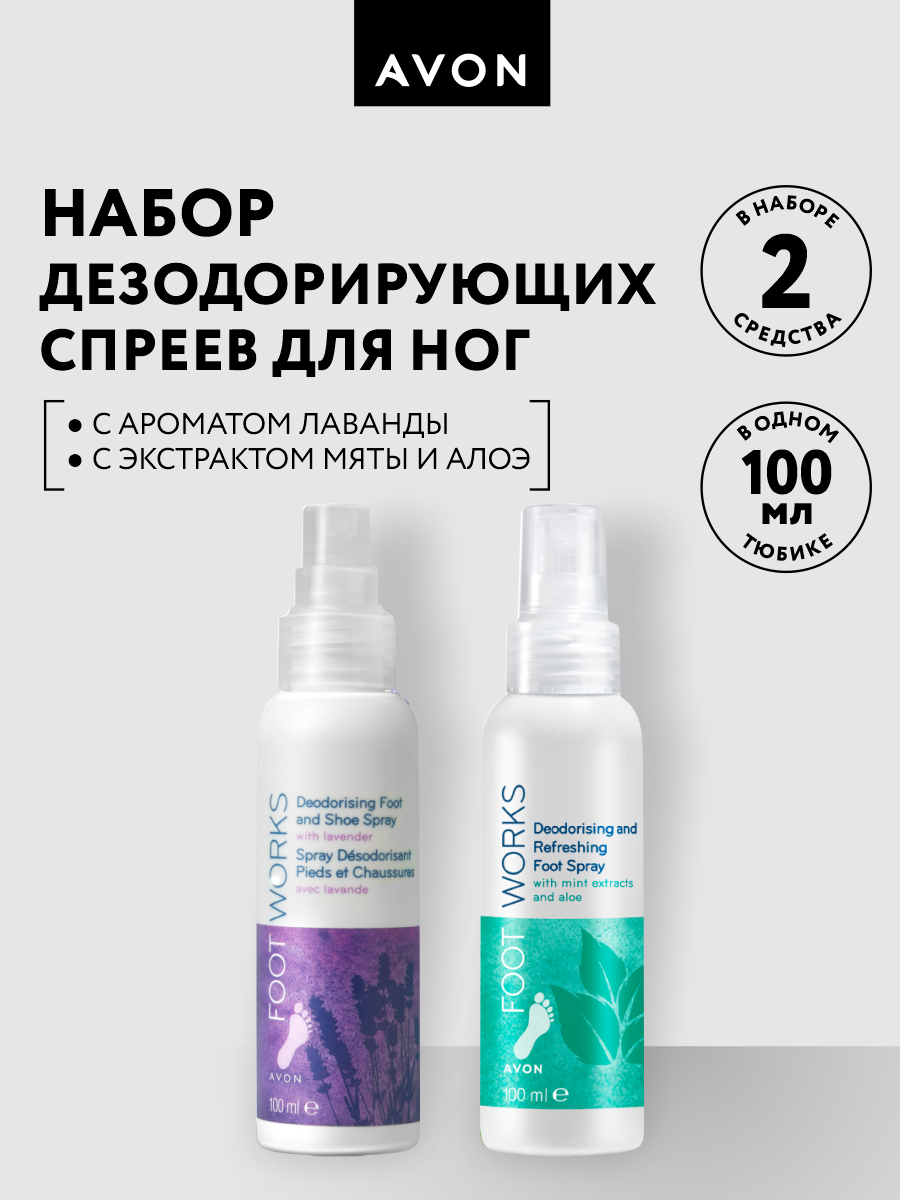 Набор Спреев для ног Avon экстракт мяты и алоэ 100 мл. + Дезодорирующий с ароматом лаванды 100 мл.