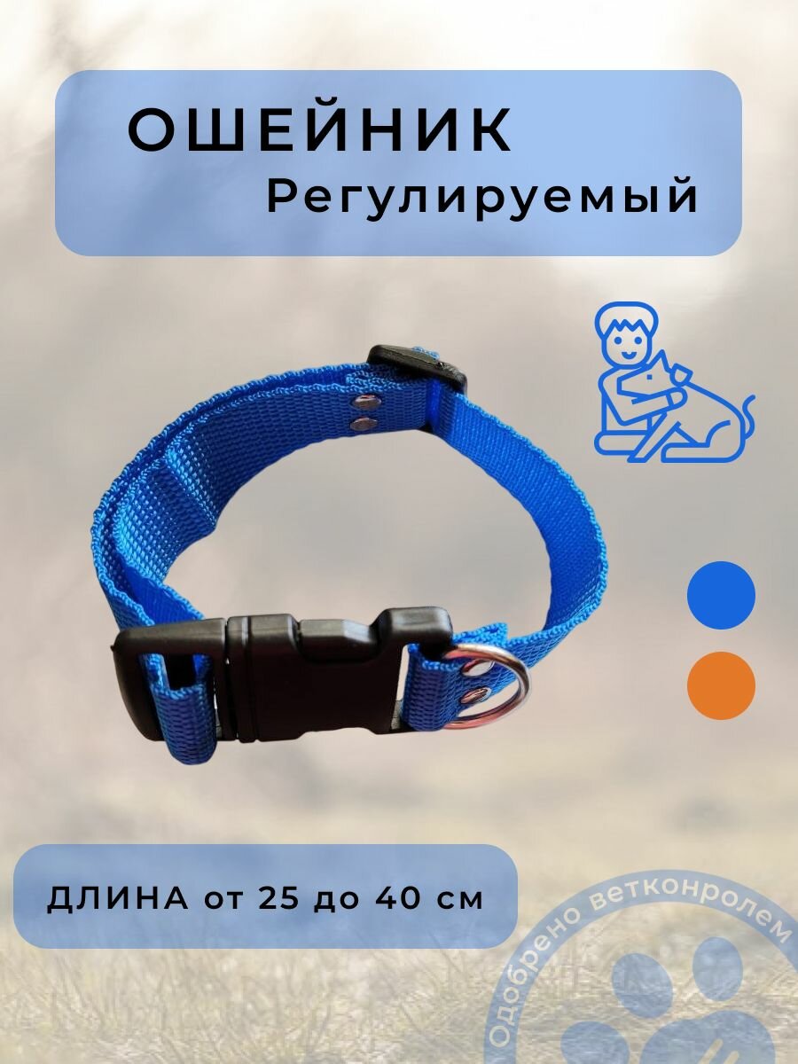 Ошейник, для собак, синий, полипропилен, влагозащитный, до 15-19кг