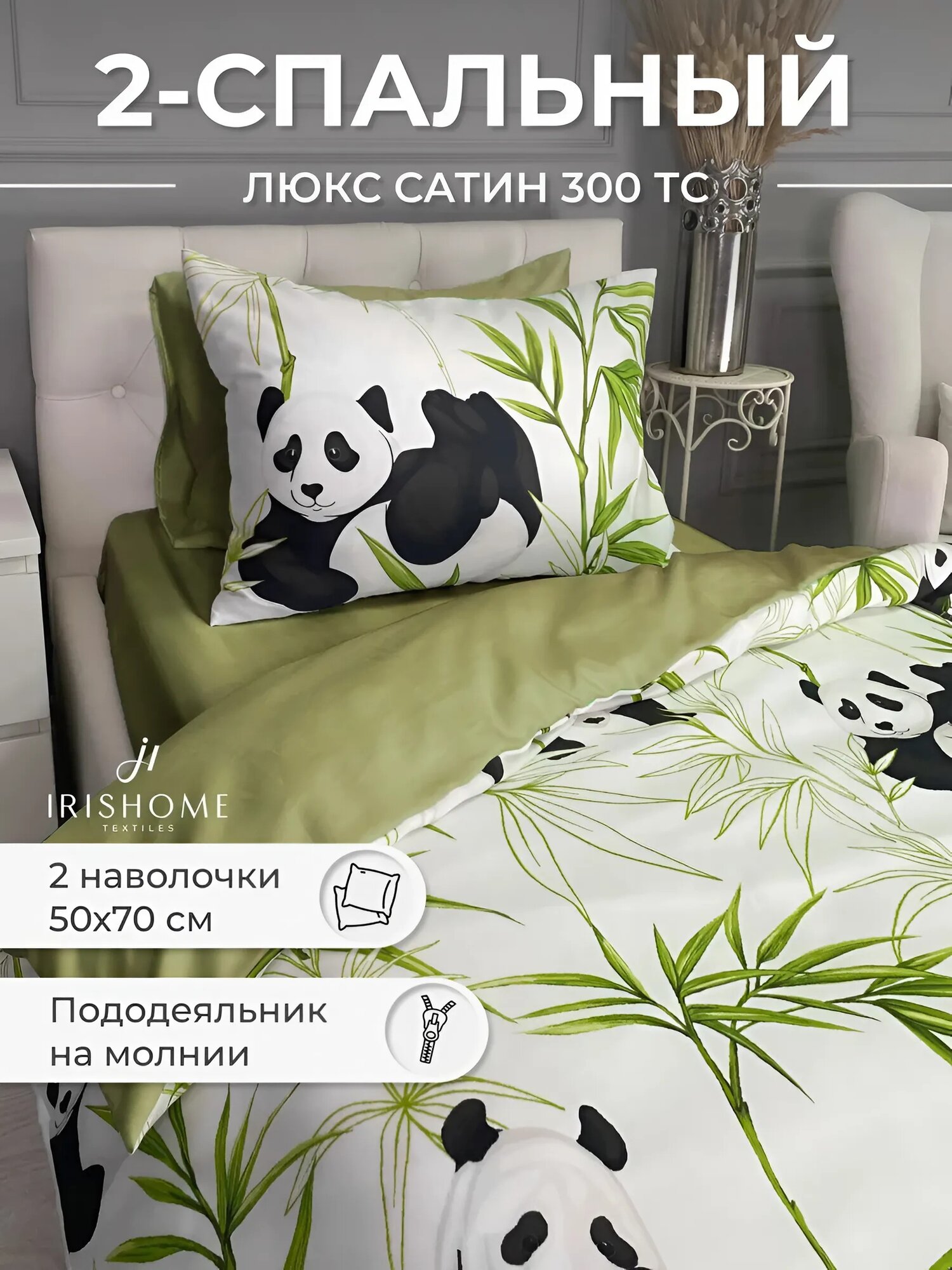 Постельное белье двуспальное детское, IRISHOME, панда, сатин-люкс