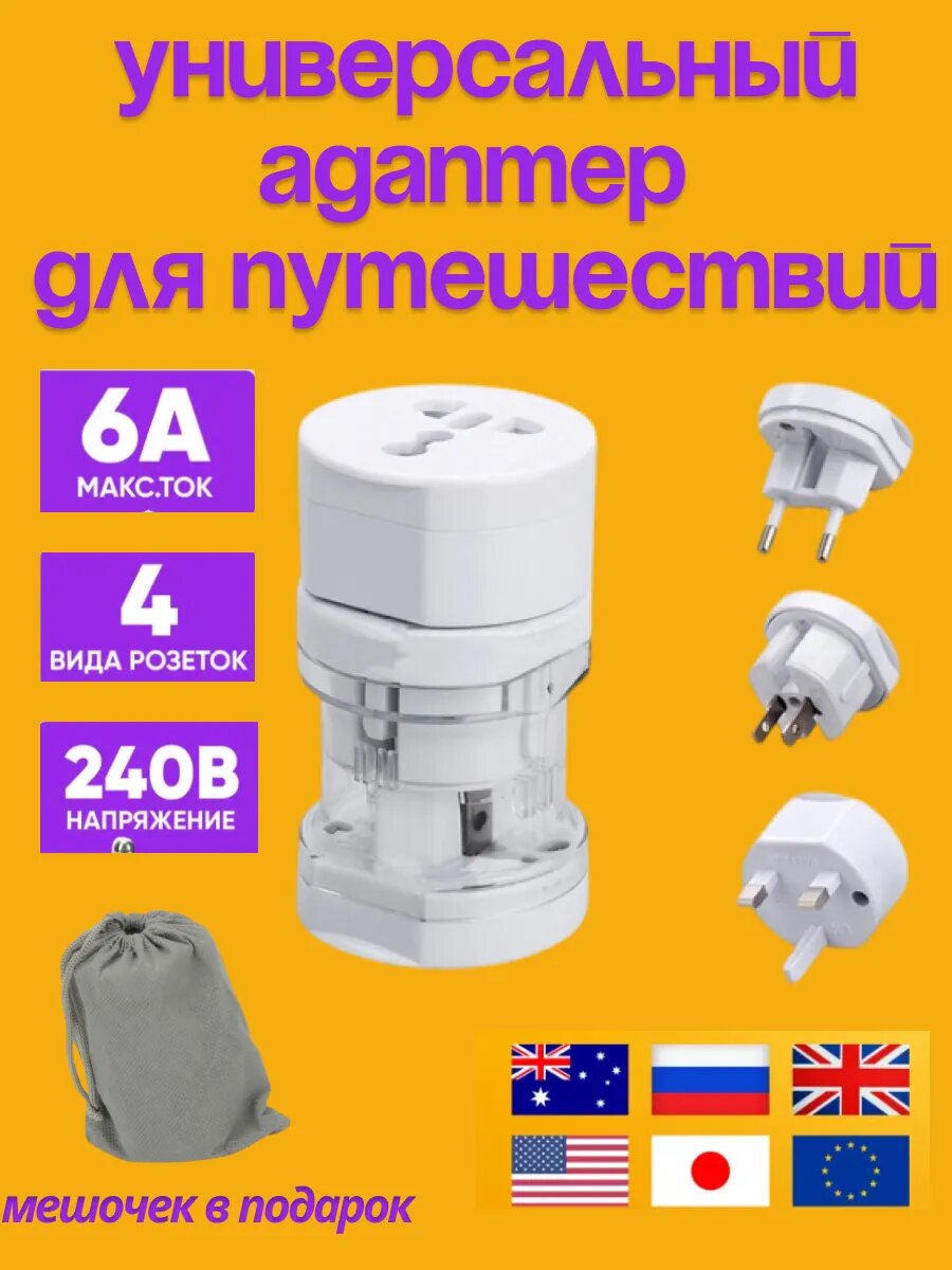 Универсальный сетевой евро переходник на евровилку