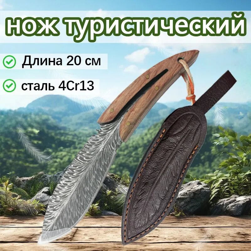 Нож охотничий, Нож туристический, сталь дамаск, с кожаным чехлом