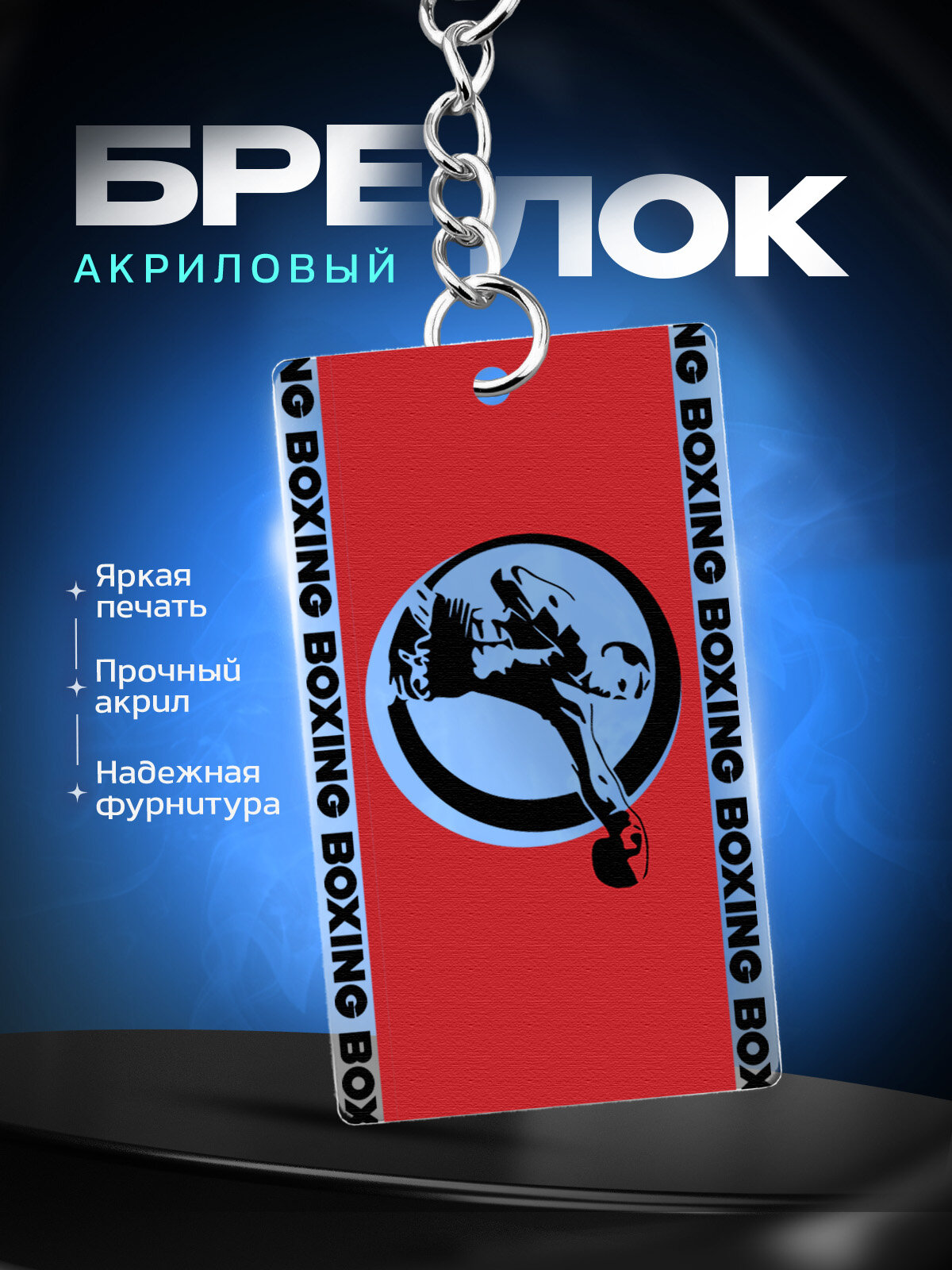 Брелок