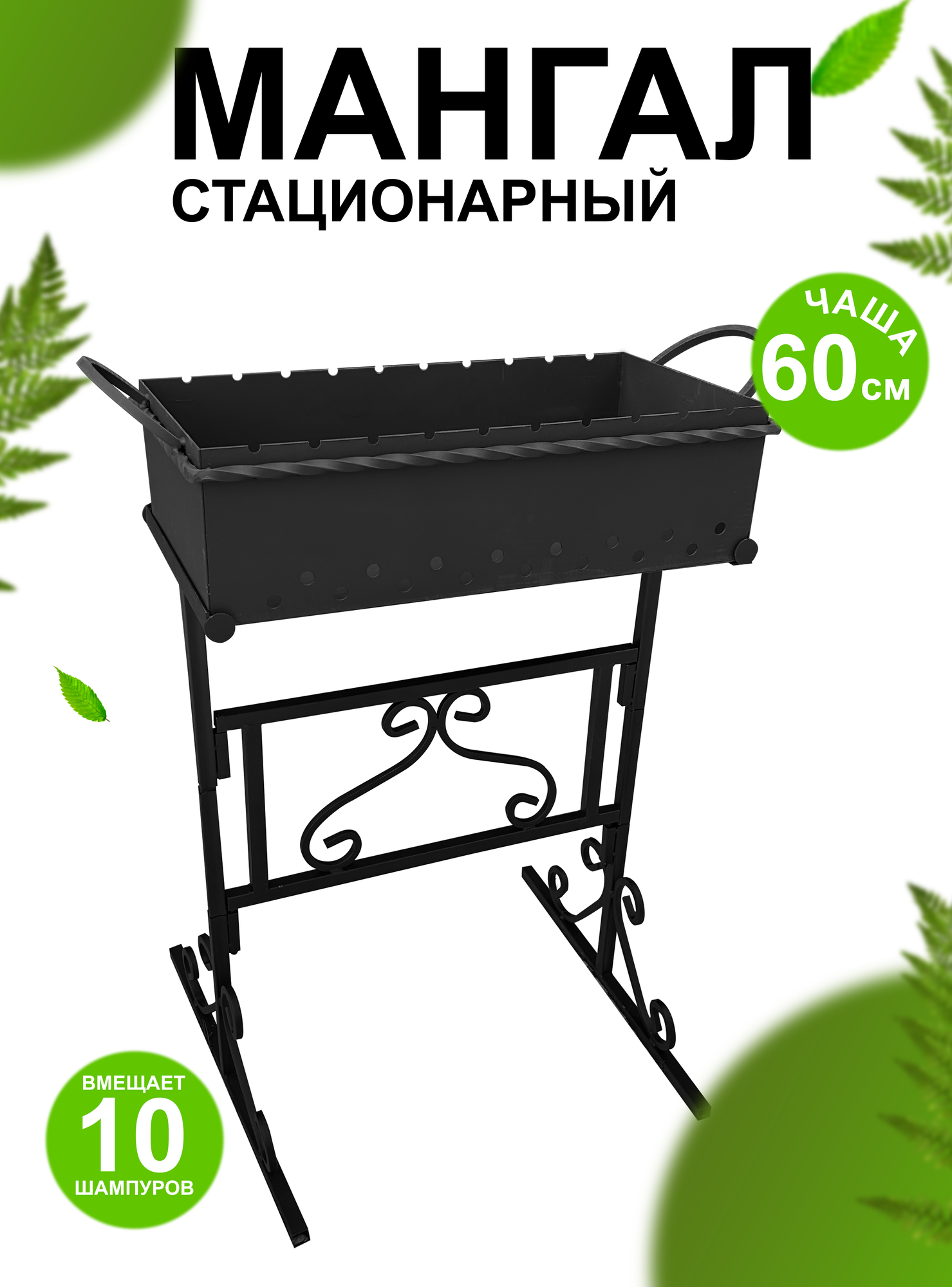 Мангал дачный разборный , сталь 2 мм ,70 см х 55 см х 95 см.