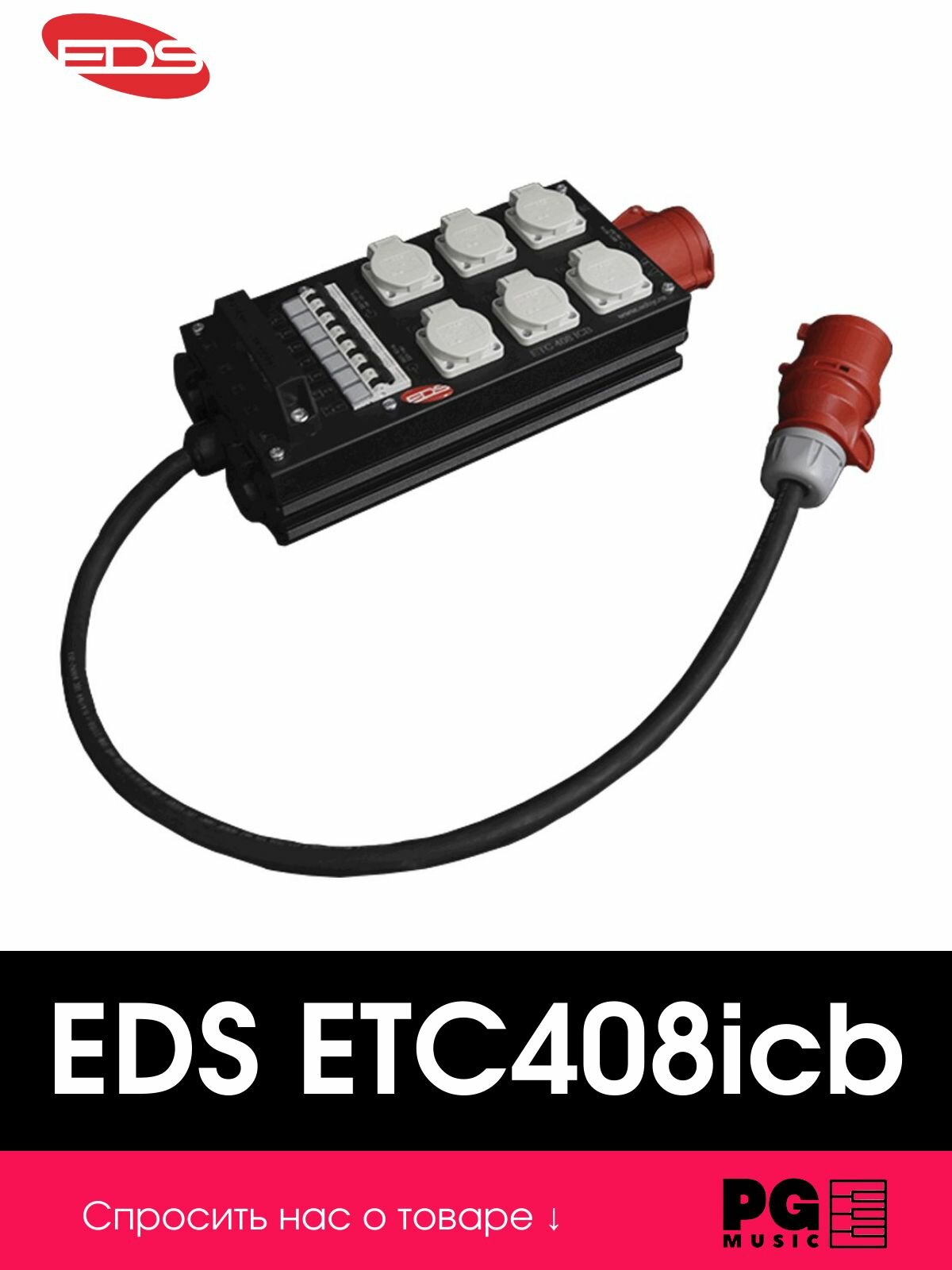 Дистрибьютор питания EDS ETC408icb