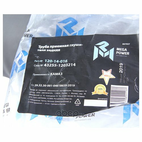 Труба приемная глушителя камаз задняя megapower MegaPower 12014016