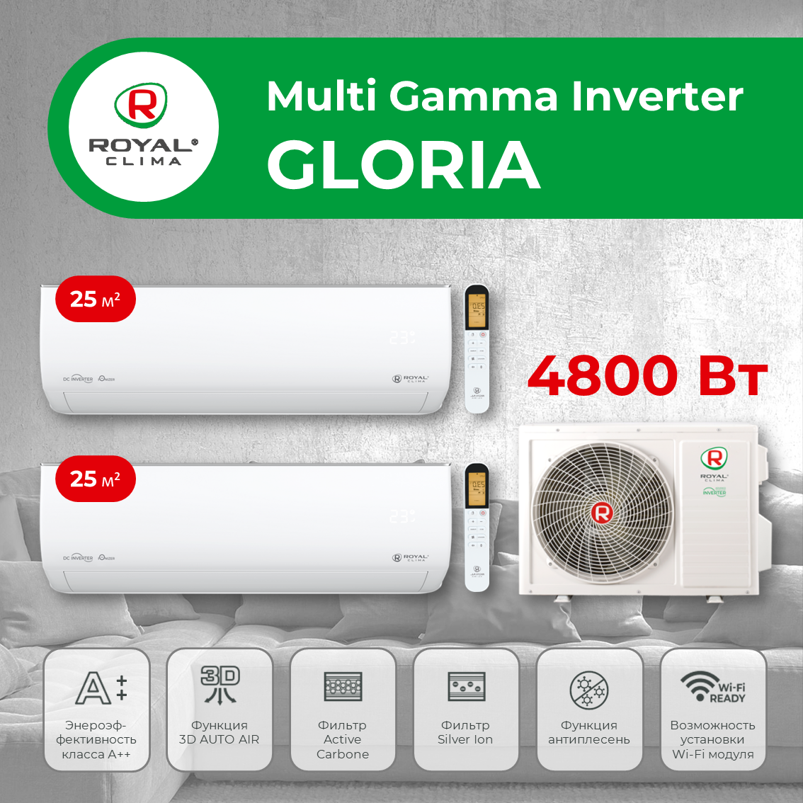 Мульти сплит система Royal Clima Gloria на 2 комнаты 25 и 25 м2, 5 кВт, А++, белый кондиционер