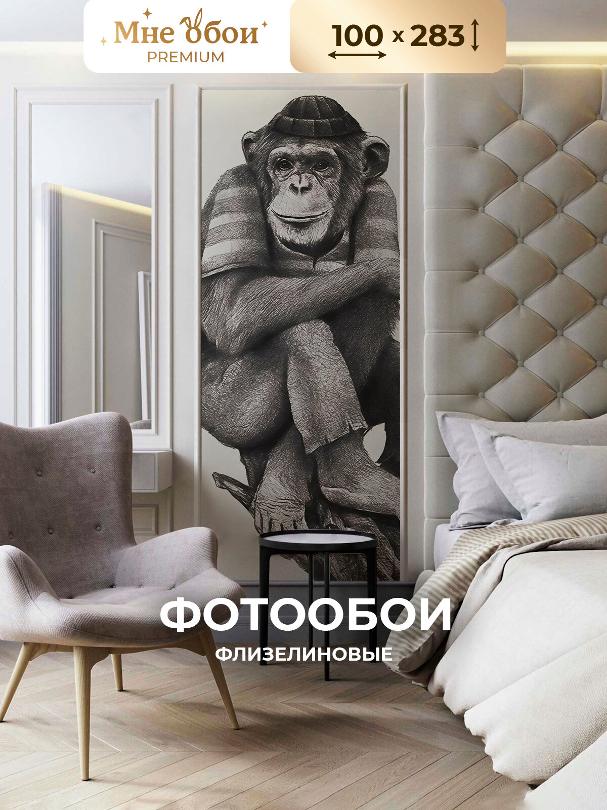Фотообои на стену флизелиновые 3d для спальни и гостиной, на кухню 100х283 обезьяна, животные