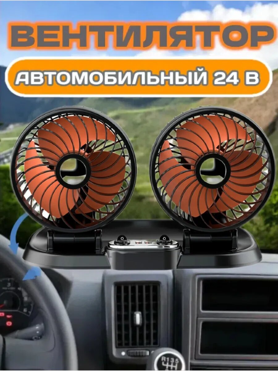 Вентилятор автомобильный двойной 150мм от прикуривателя 24В