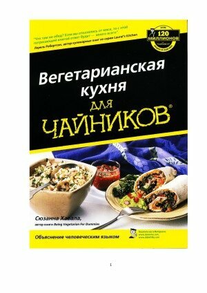Вегетарианская кухня для чайников Reprinted books