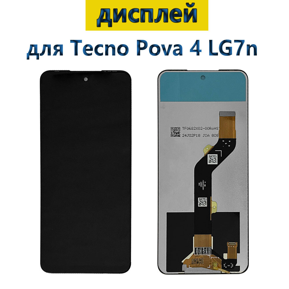 Дисплей для Tecno Pova 4 LG7n с тачскрином черный, экран, дисплей с тачскрином
