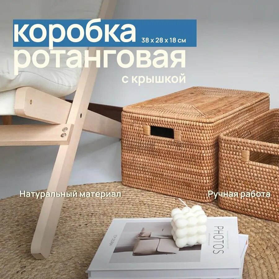 Коробка для хранения длина 38 см, ширина 28 см, высота 18 см.