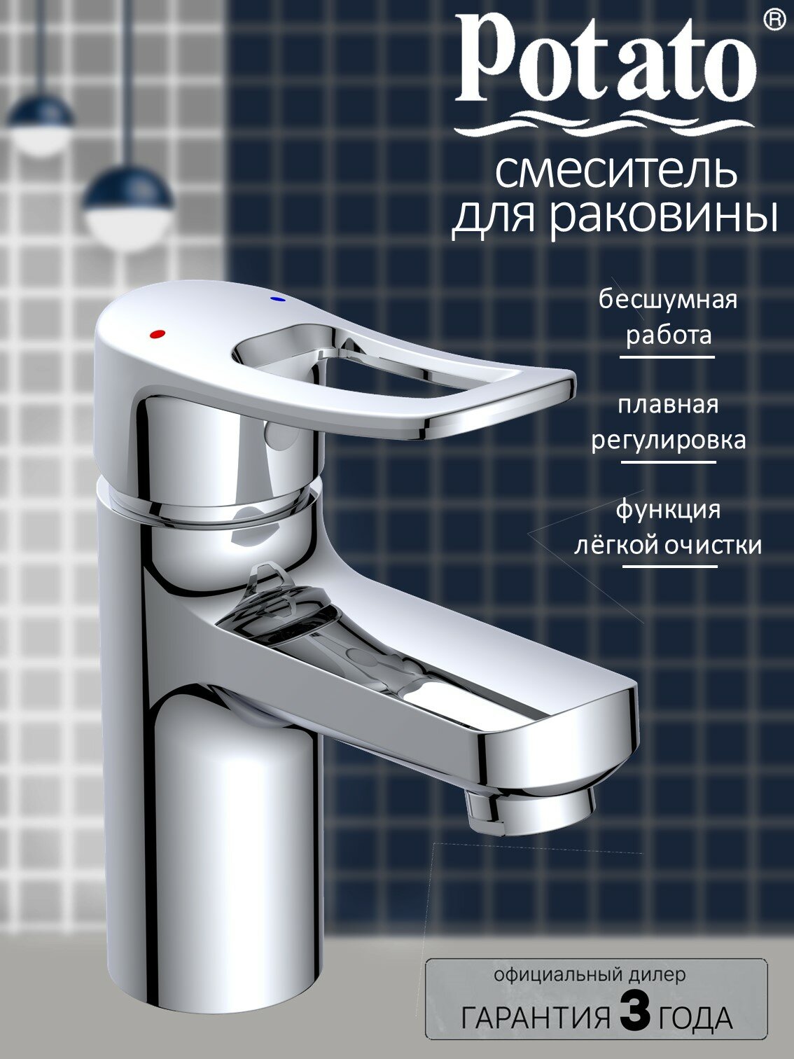 Смеситель Potato P10150, хромированный, для ванны, горизонтальное крепление