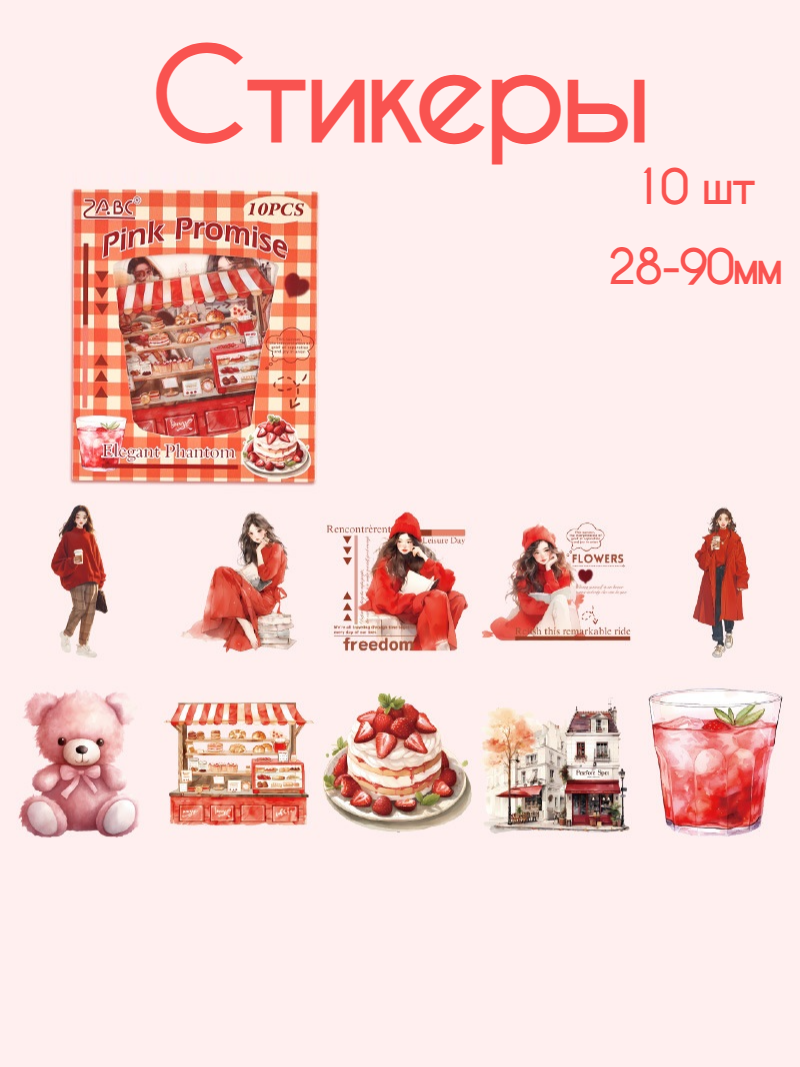 Стикеры для скрапбукинга и творчества, 10шт, размер от 2,8 до 9 см, материал ПЭТ
