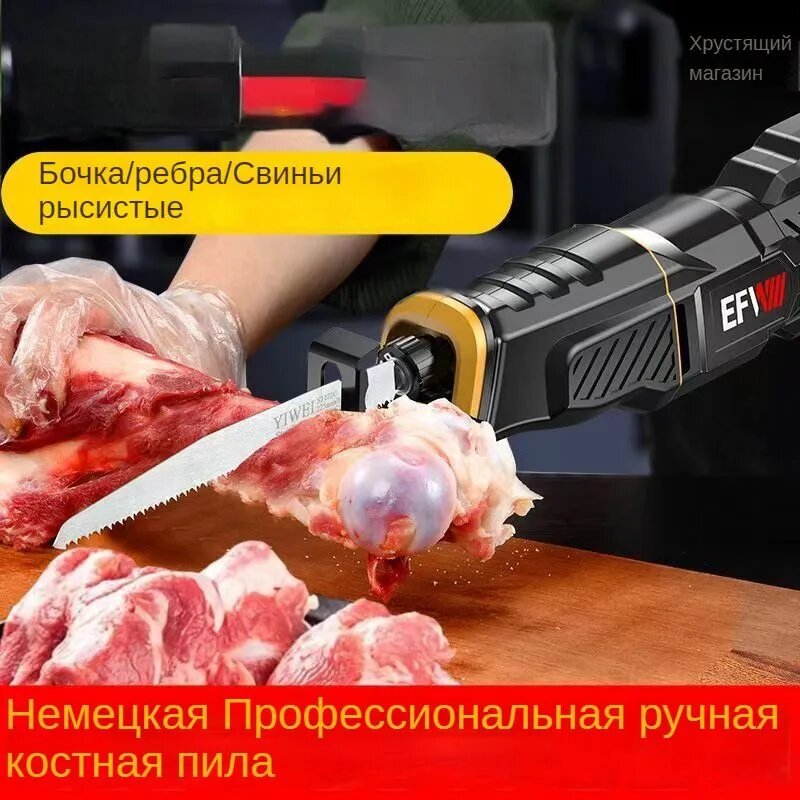 Электропила для мяса и костей, блокировка включения, плавная регулировка, мощность 2500 Ватт