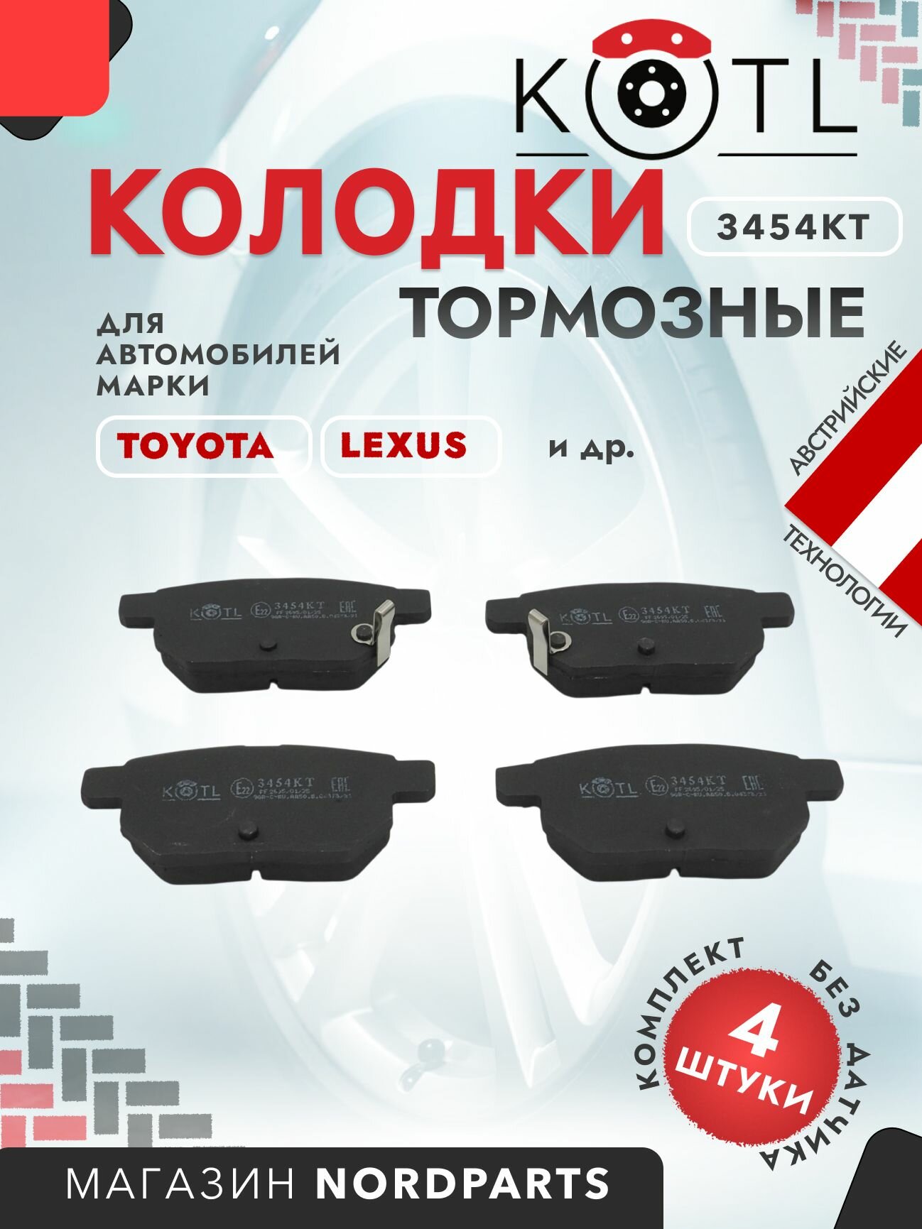Колодки тормоз. зад. к-т TOYOTA Corolla X-XI, Yaris II-III, Prius, SUBARU Trezia