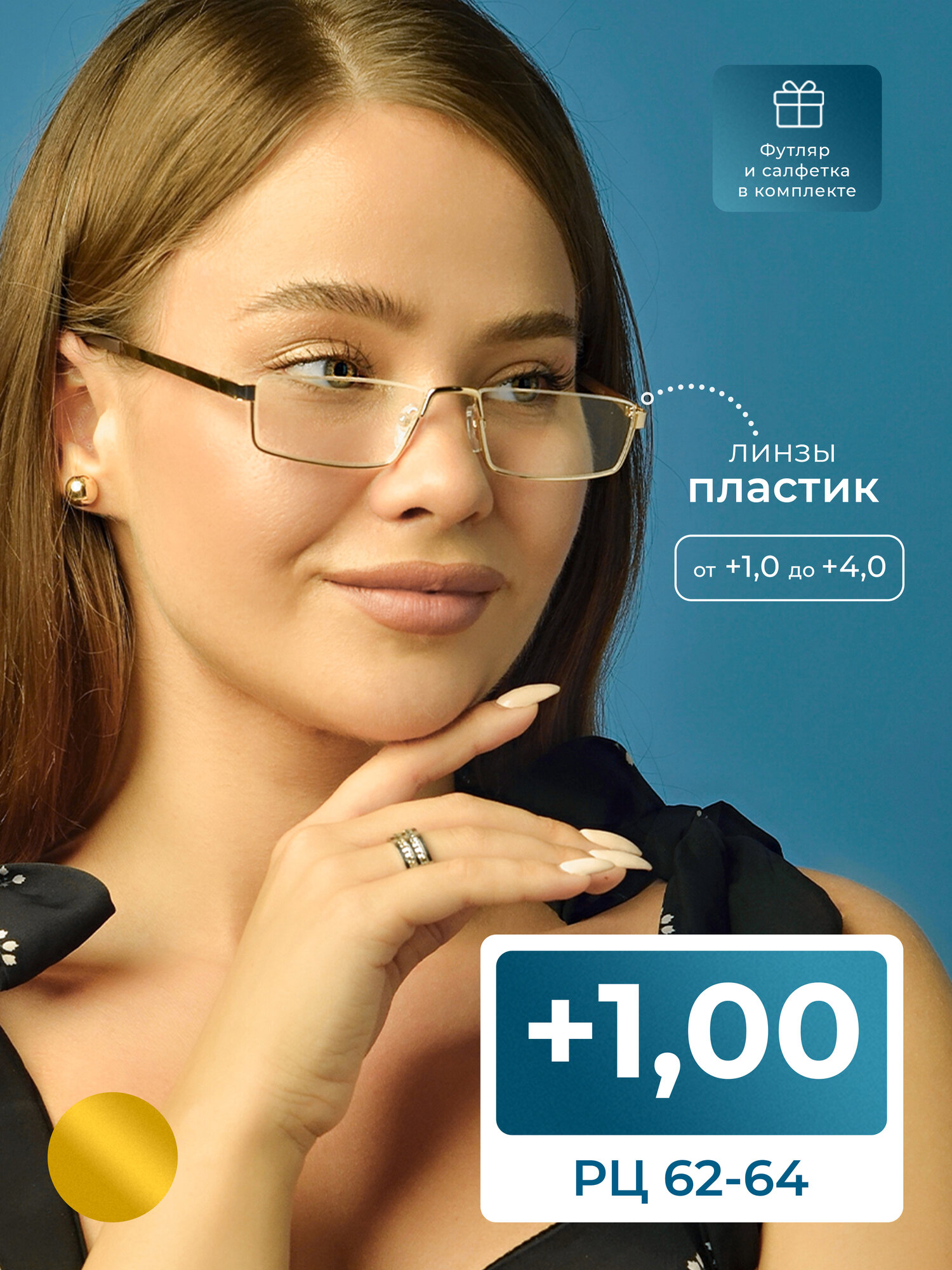 Готовые очки половинки для чтения (+1.00) с футляром, RALPH 0650 C1, линза пластик, цвет золотой, стигматические, РЦ62-64