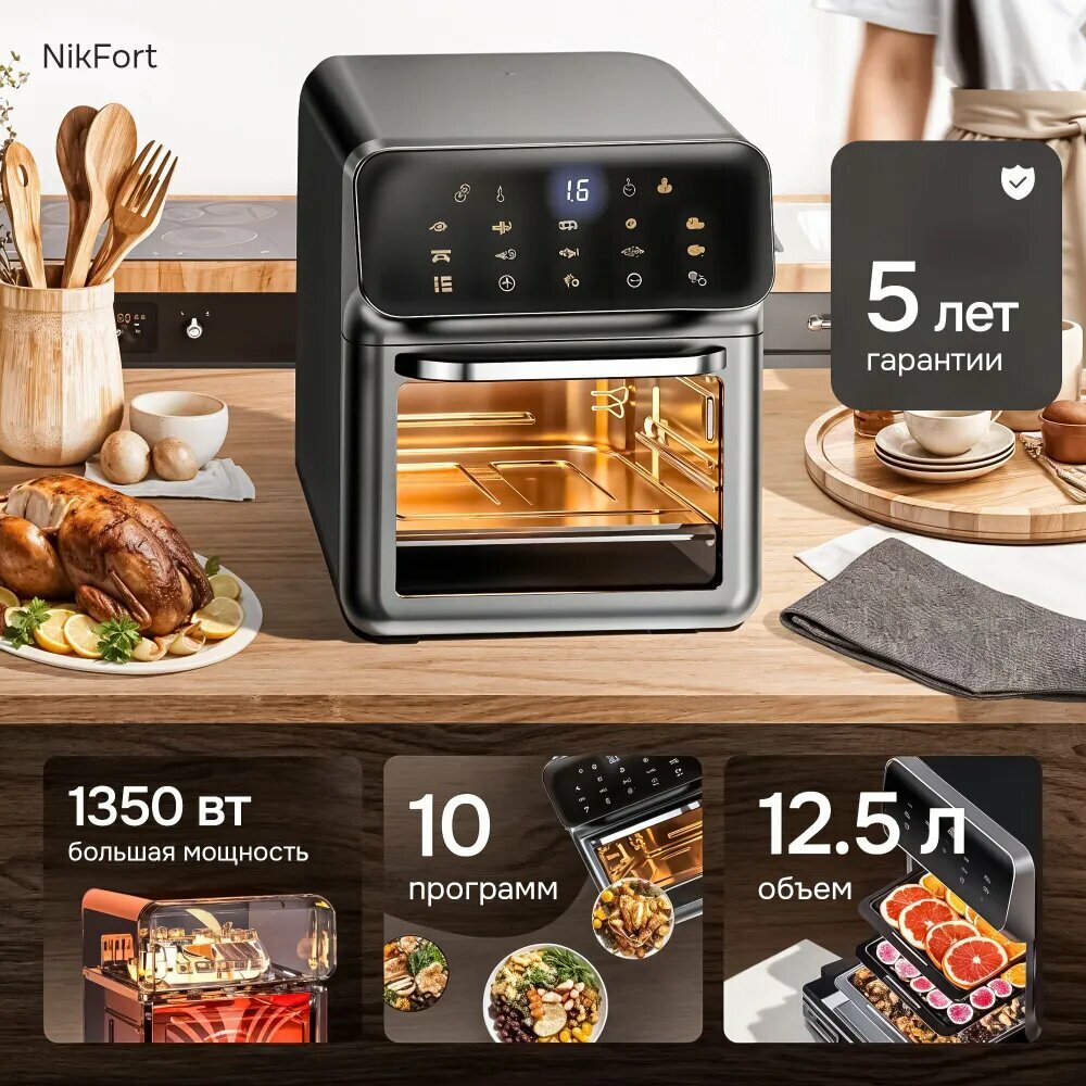 Аэрогриль Аэрогриль электрический, Аэрофритюрница электрическая, Мультипечь 12л, черный