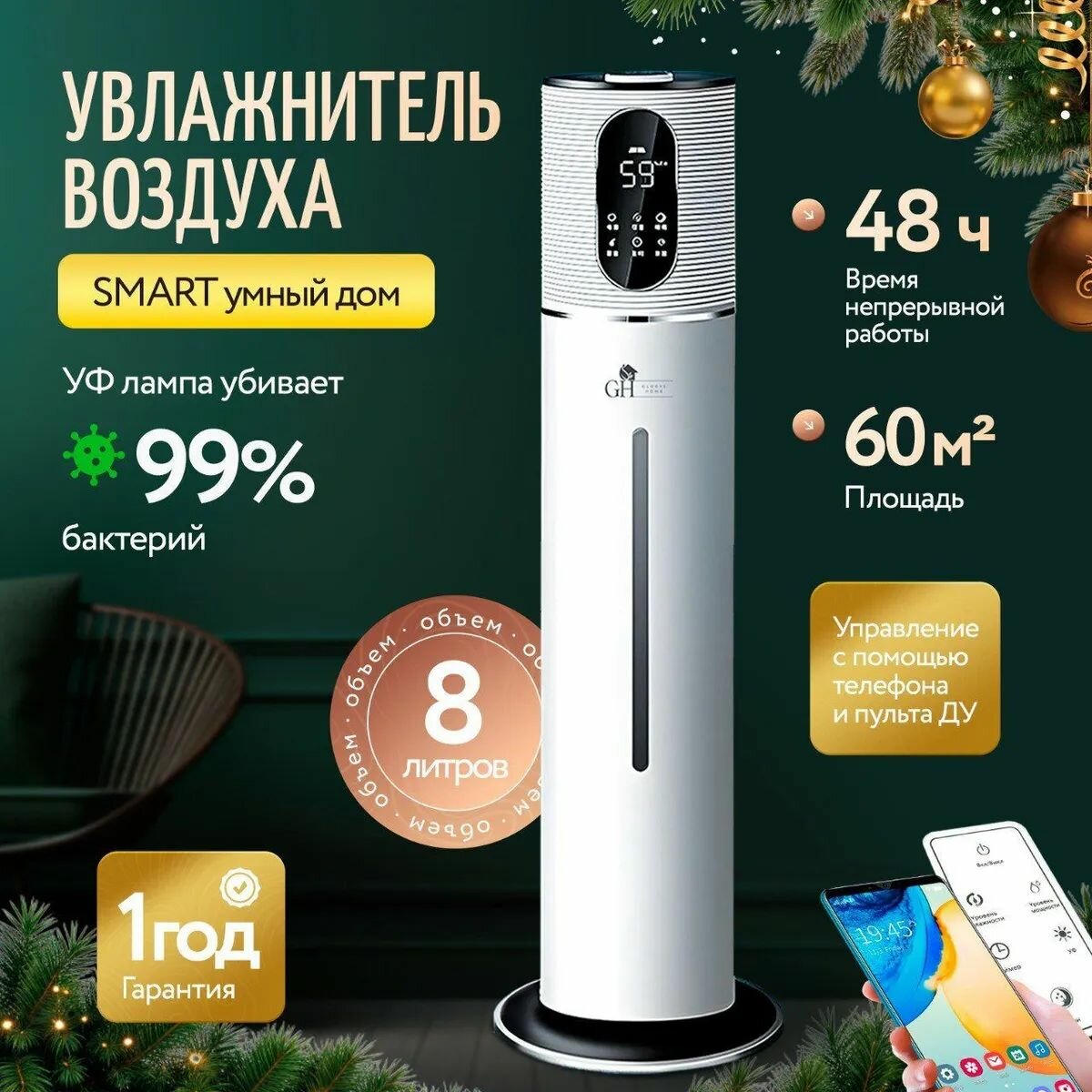 Увлажнитель воздуха для дома, ультразвуковой напольный, с ультрафиолетовой лампой большой 8л