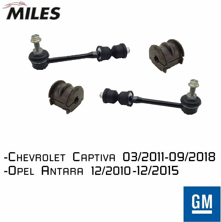 Задние стойки стабилизатора со втулками Miles-GM для Сhevrolet Captiva (C140), Opel Antara (L07).