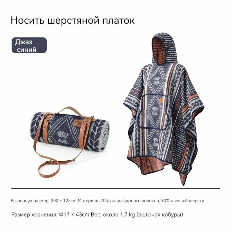 Пончо-дождевик туристический Naturehike