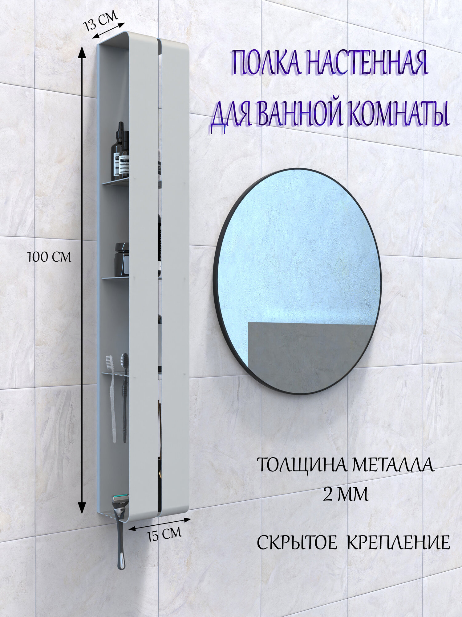 Полка навесная в ванную "Вертикаль", серый муар, 100х13х15 см, Мастерская уюта Зонт